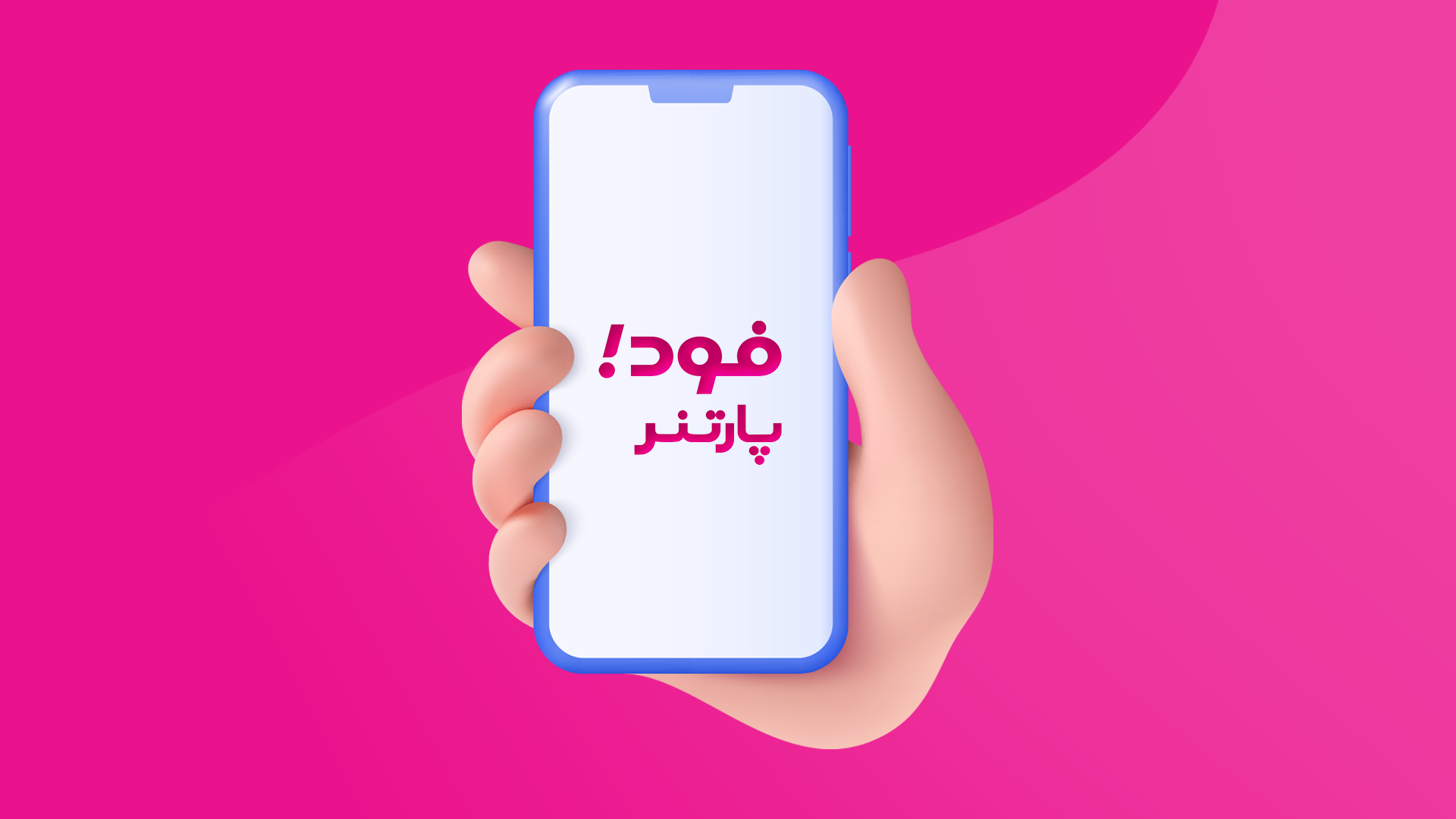 نرم افزار فودپارتنر | مدیریت فروش و محصولات در اسنپ فود