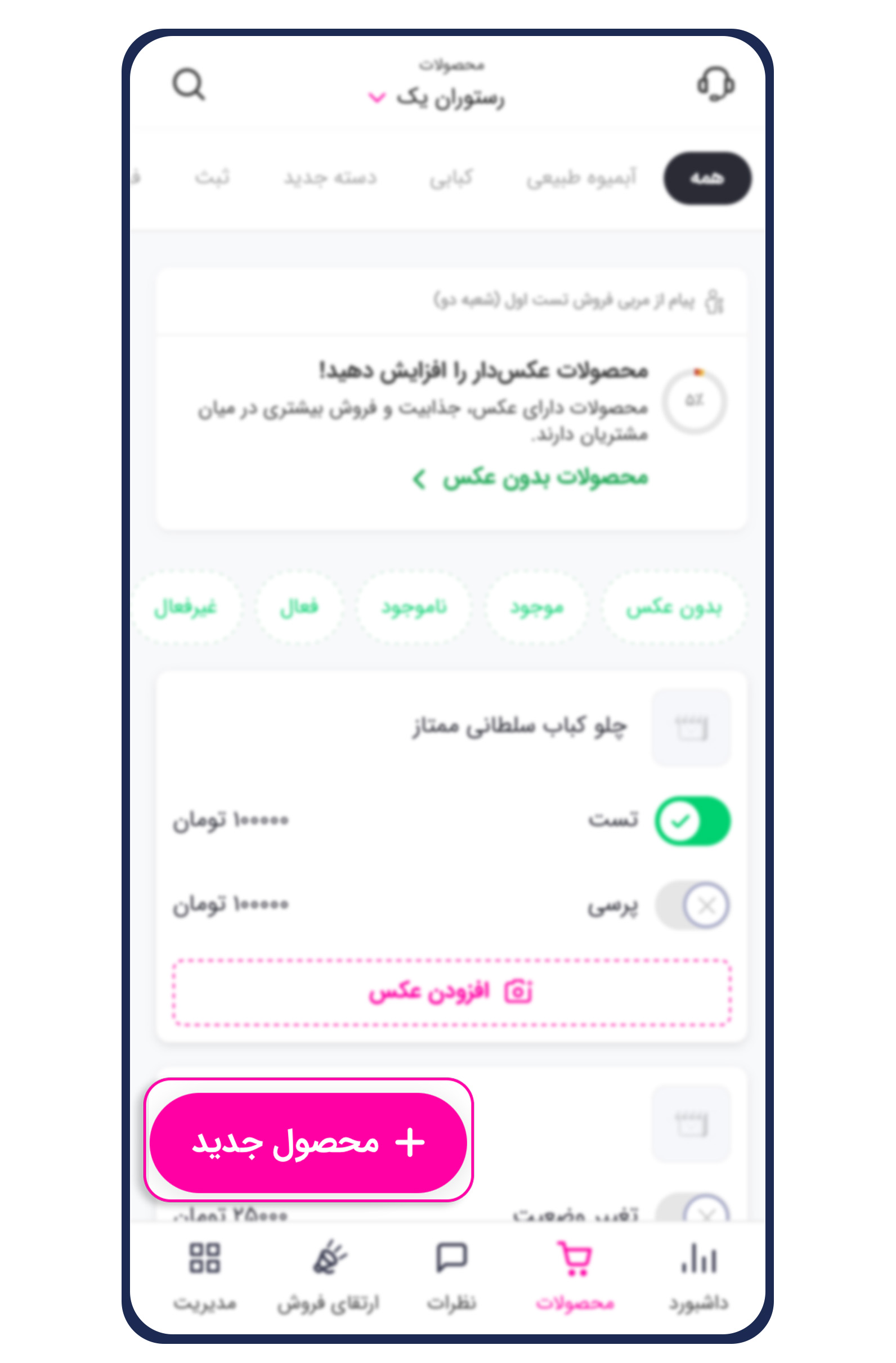 ایجاد محصول در اسنپ‌فود | راهنمای کامل ثبت محصول در منوی اسنپ‌فود