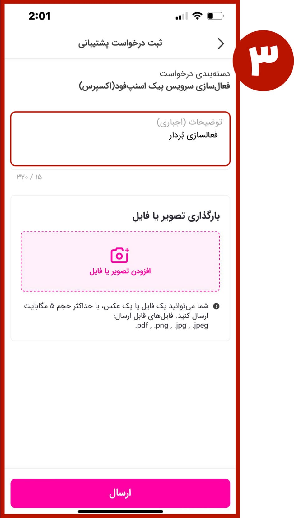 ارسال سریع سفارش با بردار | پیک فوری اسنپ‌فود بدون اشتراک