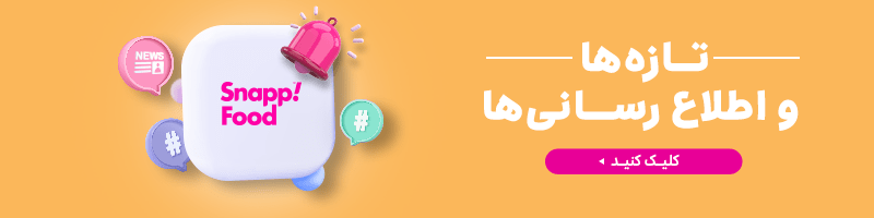 آکادمی همکاران اسنپ فود