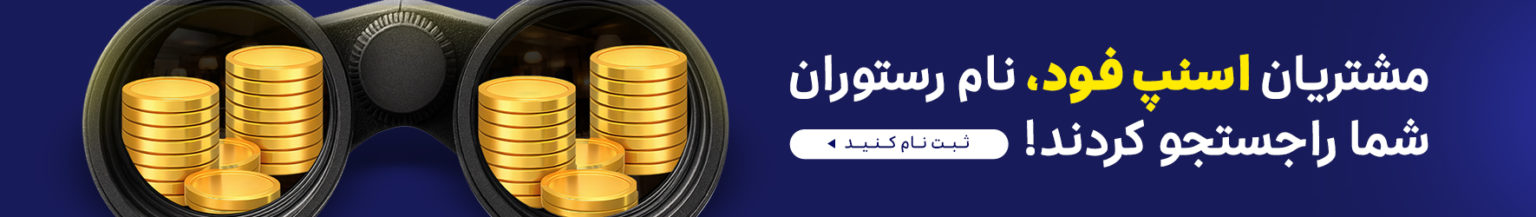 ایجاد محصول و دسته‌بندی جدید در نرم افزار فودپارتنر - آکادمی همکاران ...