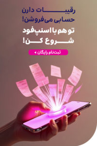 نرم افزار دخل فود | مدیریت فروش و محصولات در اسنپ فود